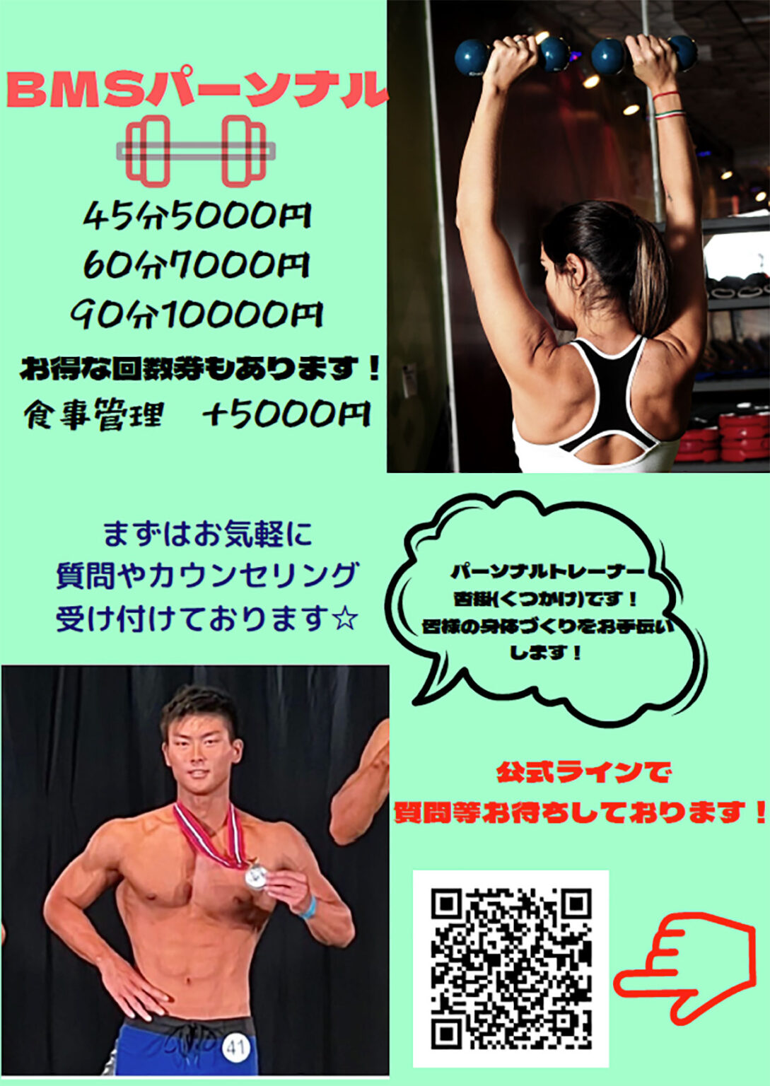 パーソナルトレーニング - ボディメイクスタジオ | 秩父 24時間営業 レディース フィットネス